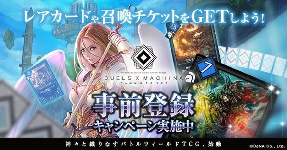 卡牌手遊《DUELS X MACHINA》事前登錄2萬人突破！ - 香港手機遊戲網 GameApps.hk