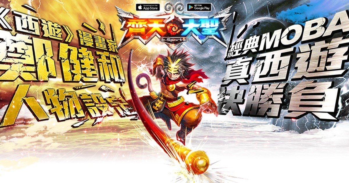 《齊天大聖》X Gameapps.hk 「牛魔王」限量送！ - 香港手機遊戲網 GameApps.hk