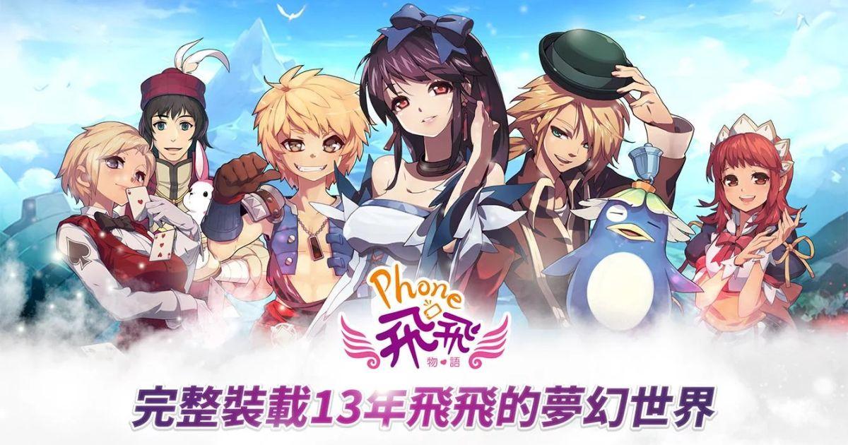 MMORPG手遊《Phone飛飛》台港澳雙平台正式上線！ - 香港手機遊戲網 GameApps.hk