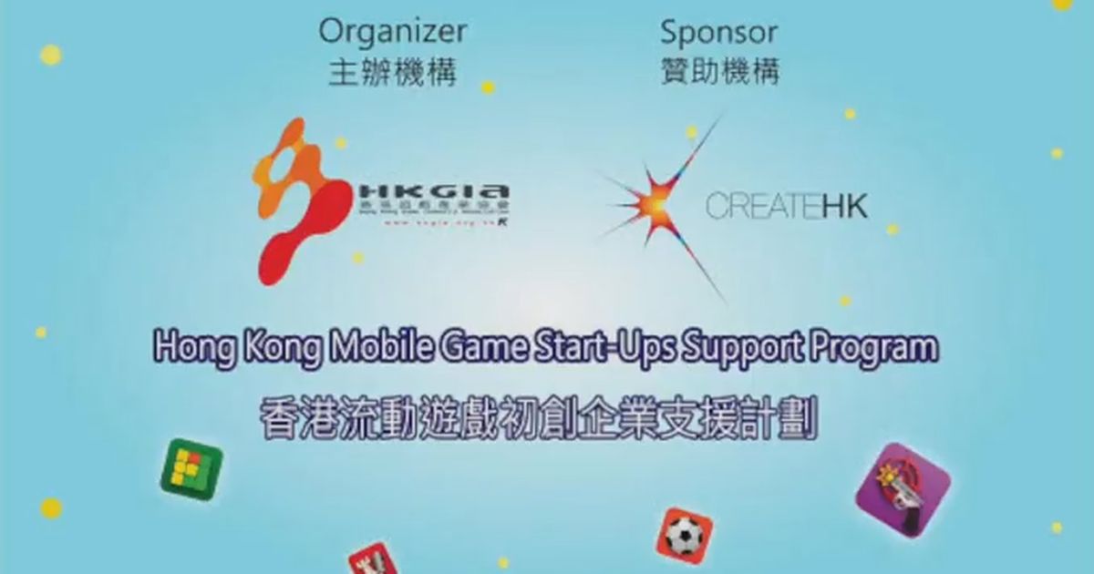 香港政府資助百份百香港本地製作手機遊戲成果發佈會十款遊戲成品介紹！ - 香港手機遊戲網 GameApps.hk