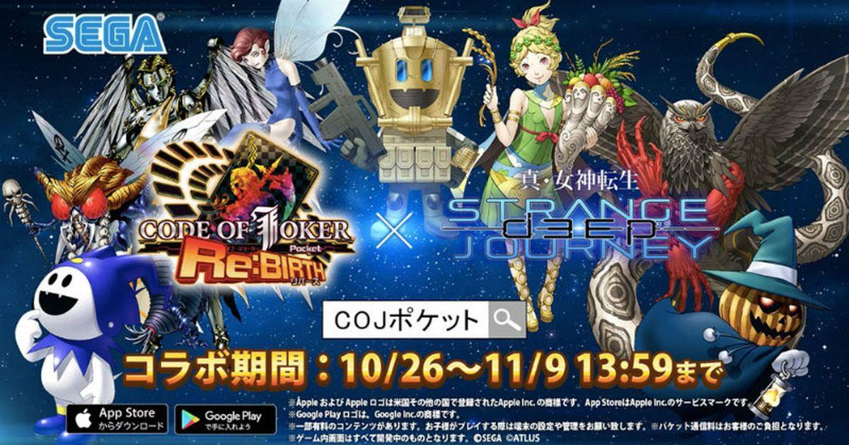 TCAG手遊《COJ Pocket》X《真・女神轉生 DSJ》合作PV公開！ - 香港手機遊戲網 GameApps.hk