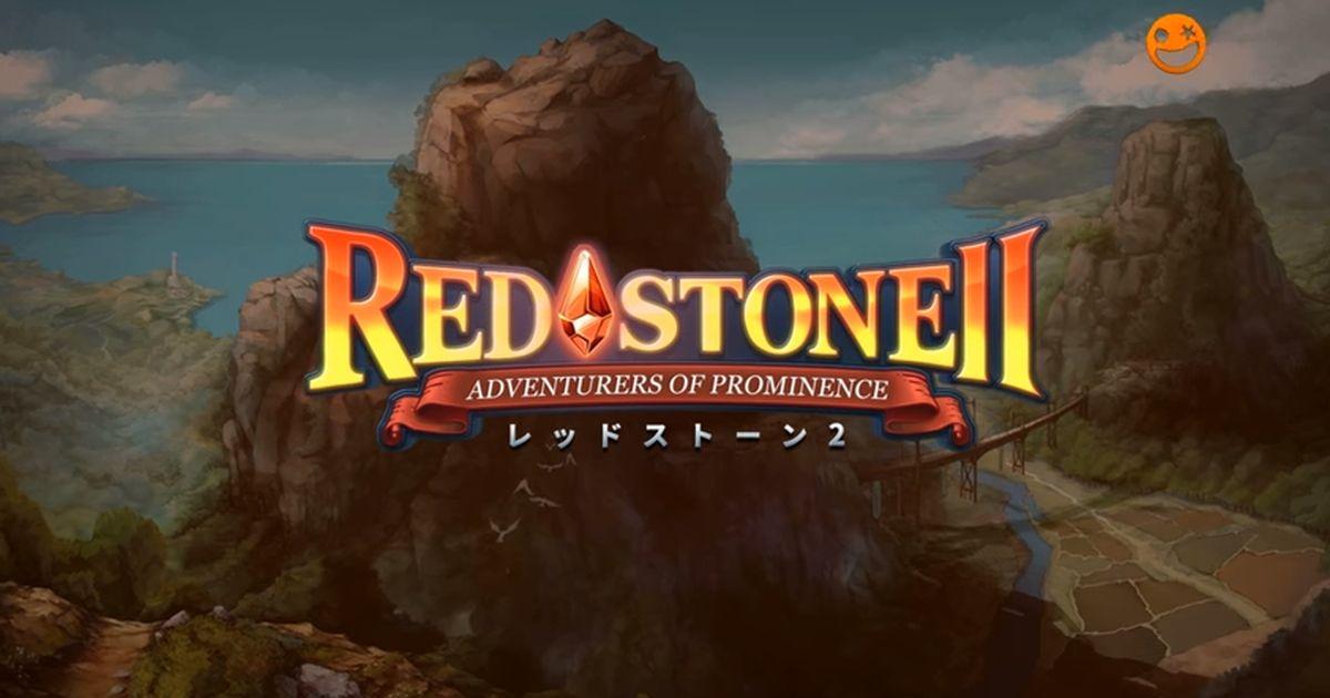 韓國人氣RPG手遊《REDSTONE 2》上架，下載遊戲進行冒險！ - 香港手機遊戲網 GameApps.hk