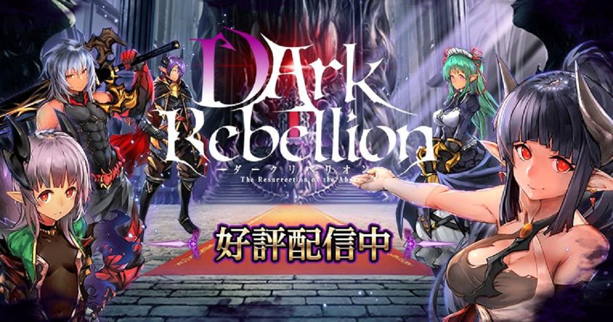 魅惑惡魔性感騎士 華麗3D RPG《DArk Rebellion》雙平台同步上架 - 香港手機遊戲網 GameApps.hk