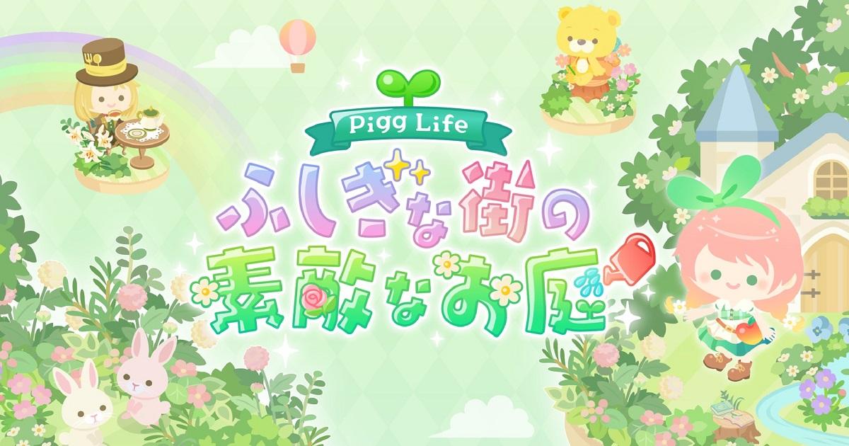 PC 平台農場經營遊戲《Pigg Life》手遊化登場 - 香港手機遊戲網 GameApps.hk