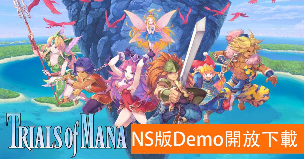 NS《聖劍傳說3》Demo預告公佈 現已開放免費下載 - 香港手機遊戲網 GameApps.hk