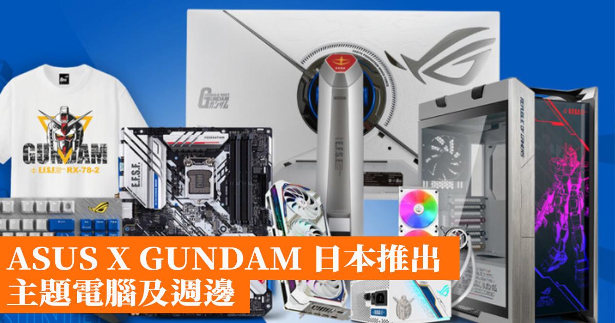ASUS X GUNDAM 日本推出主題PC電腦及週邊 - 香港手機遊戲網 GameApps.hk