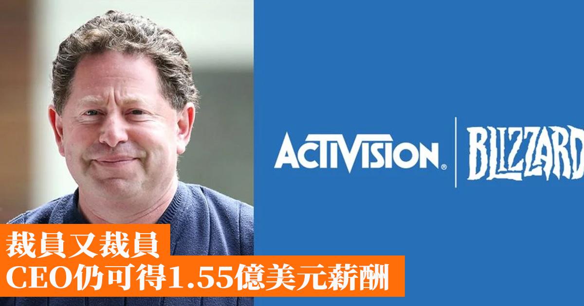 裁員又裁員 CEO仍可得1.55億美元薪酬 - 香港手機遊戲網 GameApps.hk