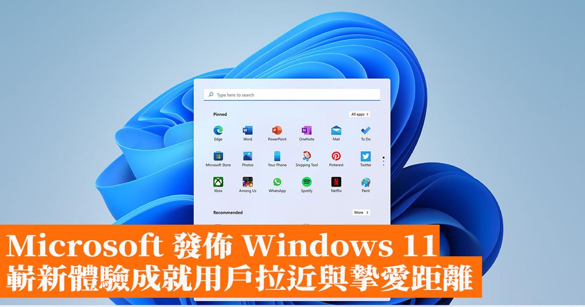 Microsoft 發佈 Windows 11 嶄新體驗成就用戶拉近與摯愛距離 - 香港手機遊戲網 GameApps.hk