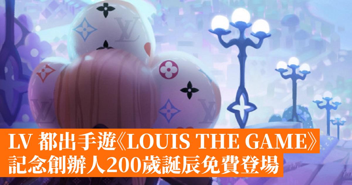 LV 都出手遊《LOUIS THE GAME》記念創辦人200歲誕辰免費登場 - 香港手機遊戲網 GameApps.hk
