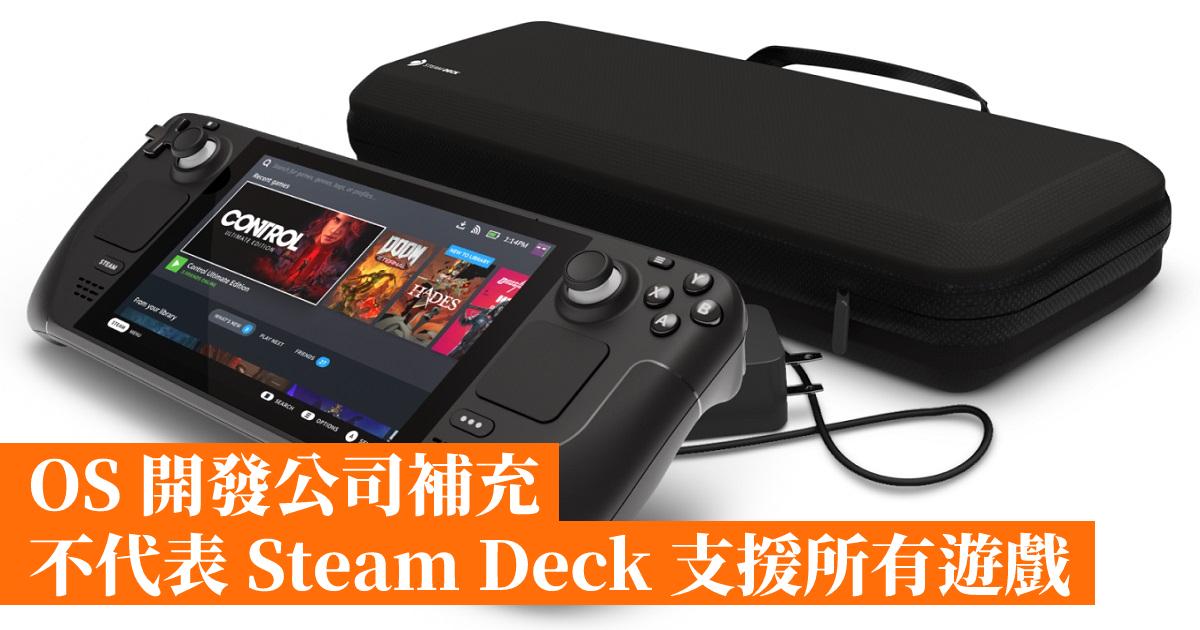 OS 開發公司補充 不代表 Steam Deck 支援所有遊戲 - 香港手機遊戲網 GameApps.hk