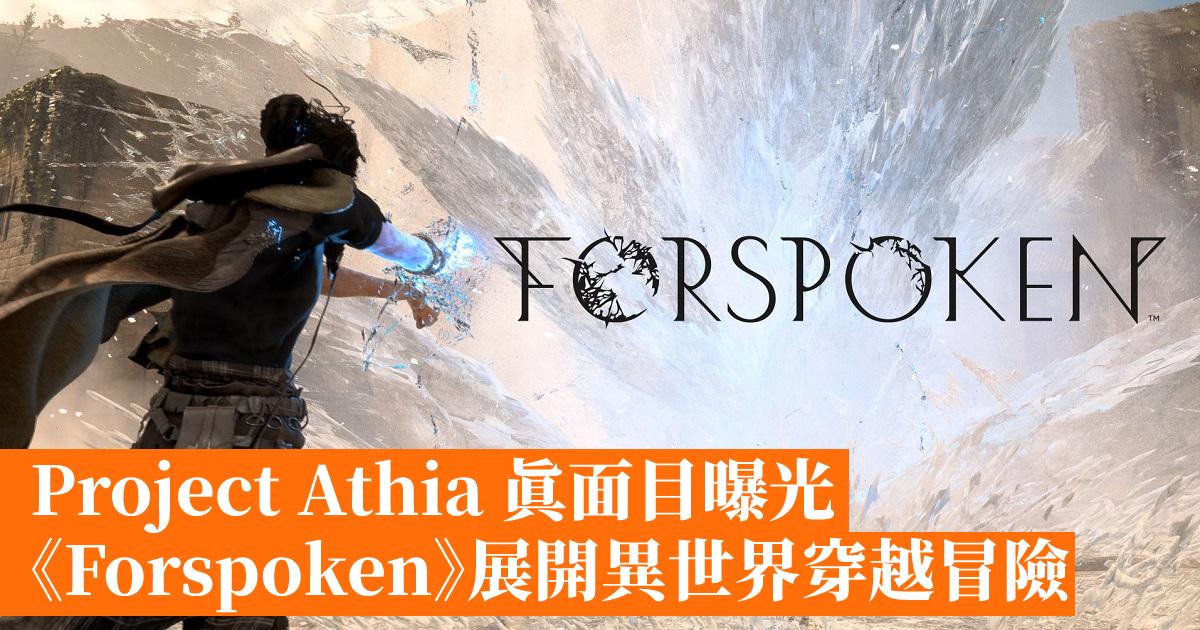 Project Athia 真面目曝光《Forspoken》展開異世界穿越冒險 - 香港手機遊戲網 GameApps.hk