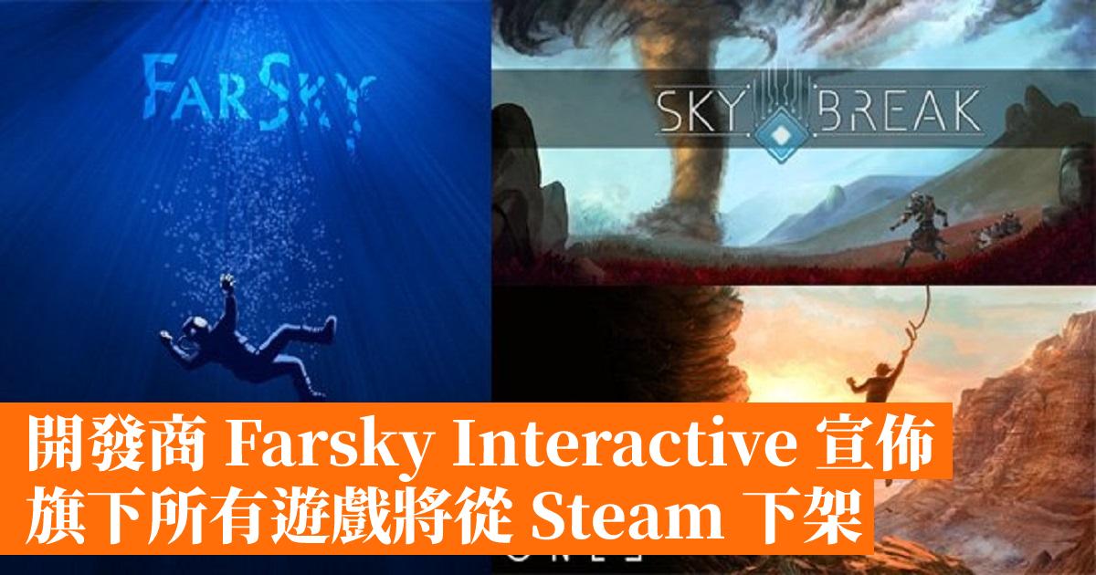 開發商 Farsky Interactive 宣佈 旗下所有遊戲將從 Steam 下架 - 香港手機遊戲網 GameApps.hk