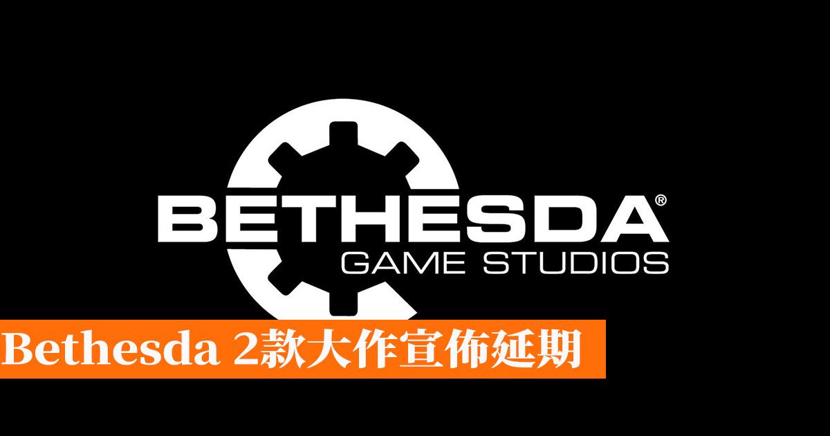 Bethesda 2款大作宣佈延期 - 香港手機遊戲網 GameApps.hk