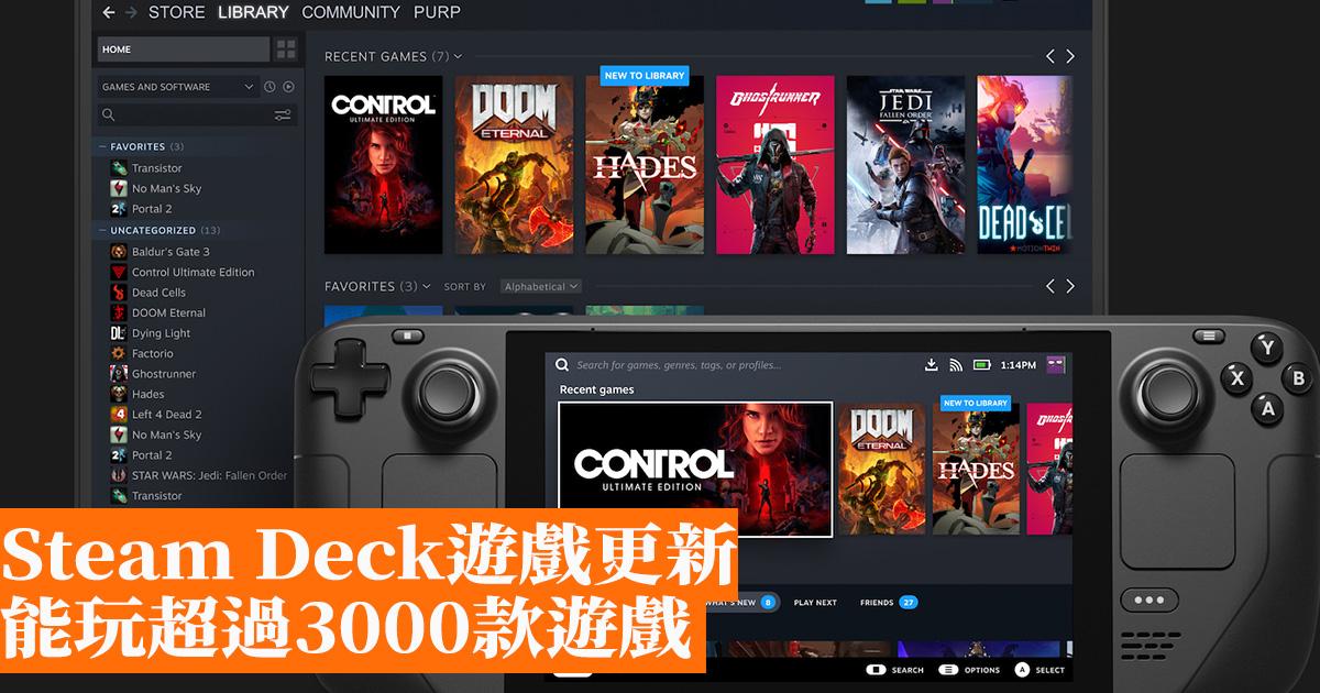 Steam Deck遊戲更新 能玩超過3000款遊戲 - 香港手機遊戲網 GameApps.hk