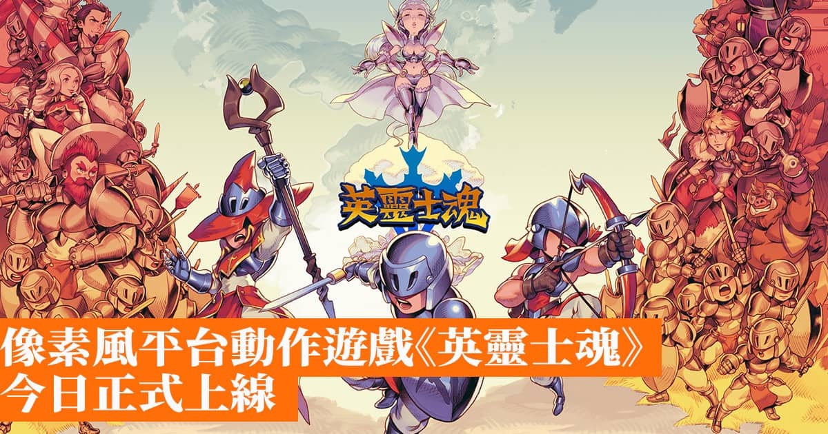 Pixel wind platform action game "Heroic Soul" officially launched today ...