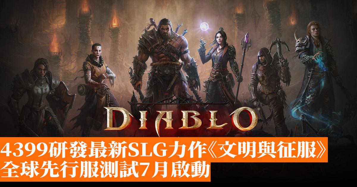 4399研發最新SLG力作《文明與征服：Era of Conquest》 全球先行服測試7月啟動 - 香港手機遊戲網 GameApps.hk