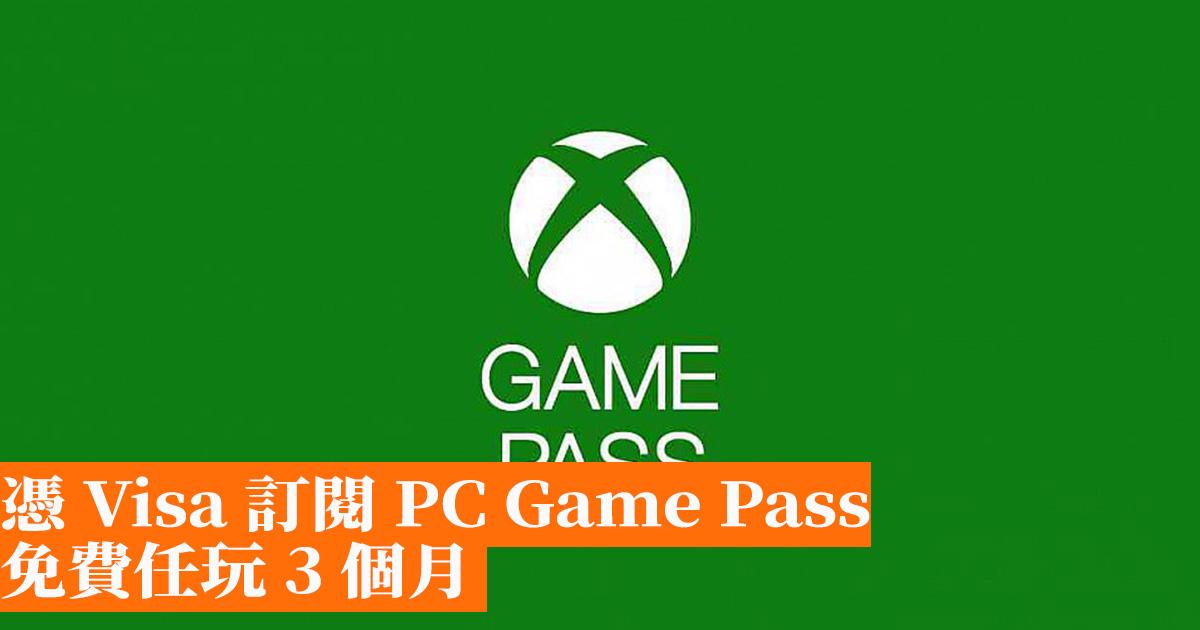 憑 Visa 訂閱 PC Game Pass 免費任玩 3 個月 - 香港手機遊戲網 GameApps.hk