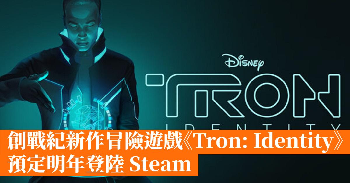 電影創戰紀新作冒險遊戲《Tron: Identity》預定明年登陸 Steam - 香港手機遊戲網 GameApps.hk