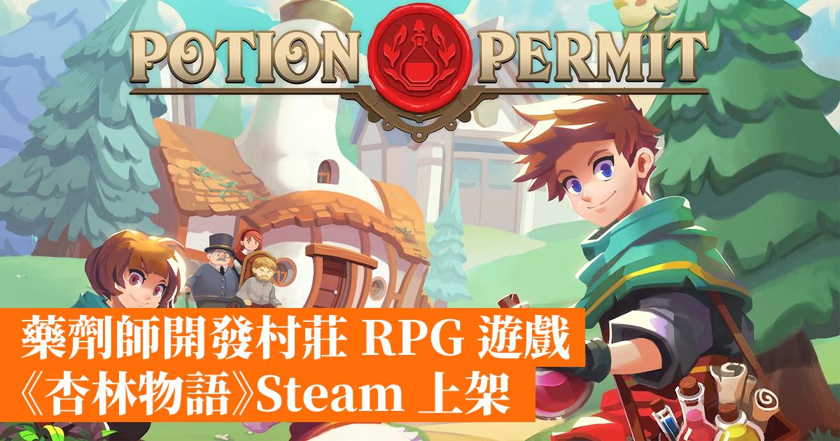 藥劑師開發村莊 RPG 遊戲《杏林物語》Steam 上架 - 香港手機遊戲網 GameApps.hk