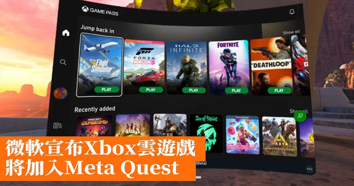 微軟宣布Xbox雲遊戲將加入Meta Quest - 香港手機遊戲網 GameApps.hk