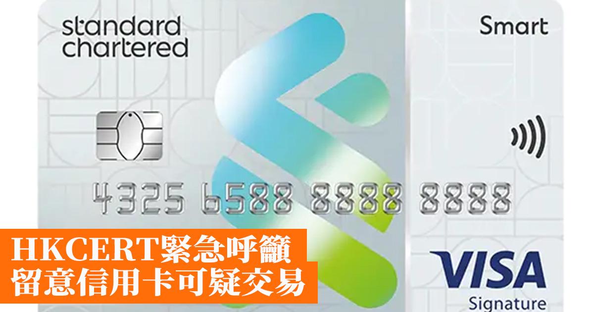 HKCERT緊急呼籲 留意信用卡可疑交易 - 香港手機遊戲網 GameApps.hk