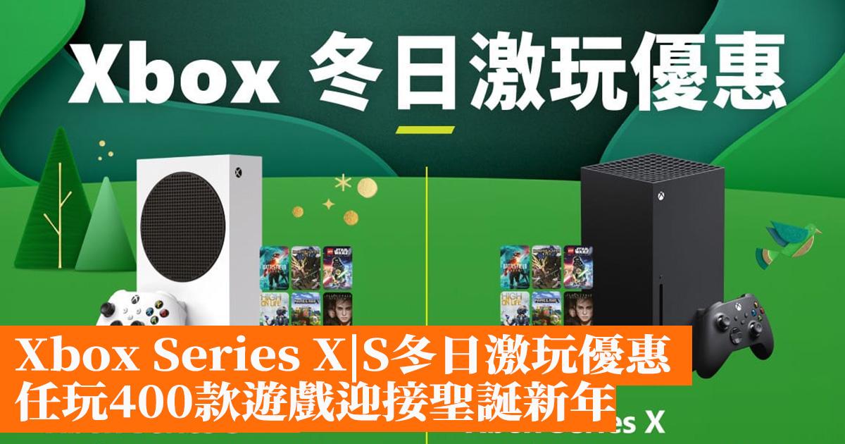 Xbox Series X|S冬日激玩優惠 任玩400款遊戲迎接聖誕新年 - 香港手機遊戲網 GameApps.hk