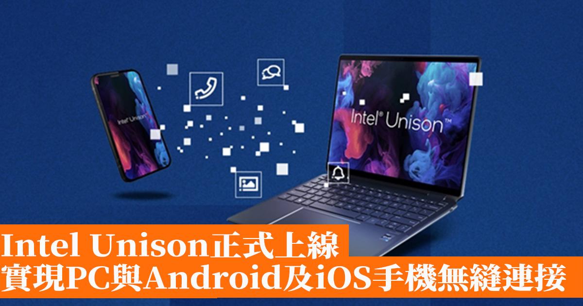 Intel Unison正式上線 實現PC與Android及iOS手機無縫連接 - 香港手機遊戲網 GameApps.hk