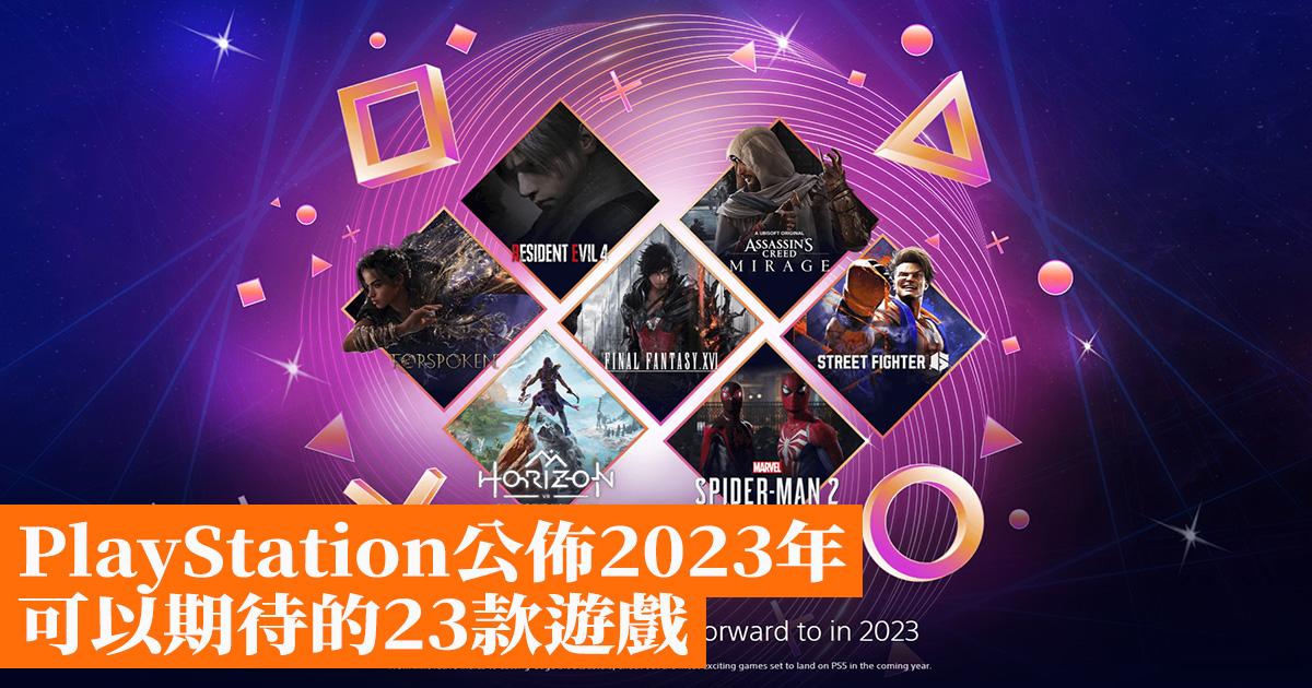 PlayStation公佈2023年可以期待的23款遊戲 - 香港手機遊戲網 GameApps.hk