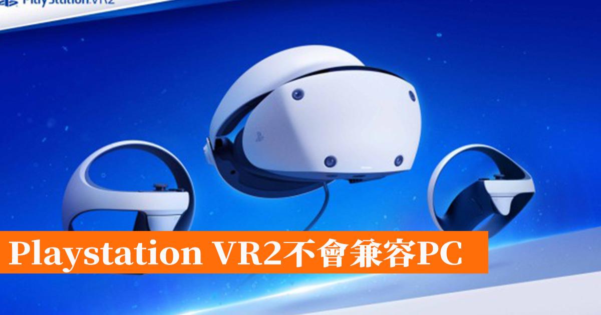 Playstation VR2不會兼容PC - 香港手機遊戲網 GameApps.hk
