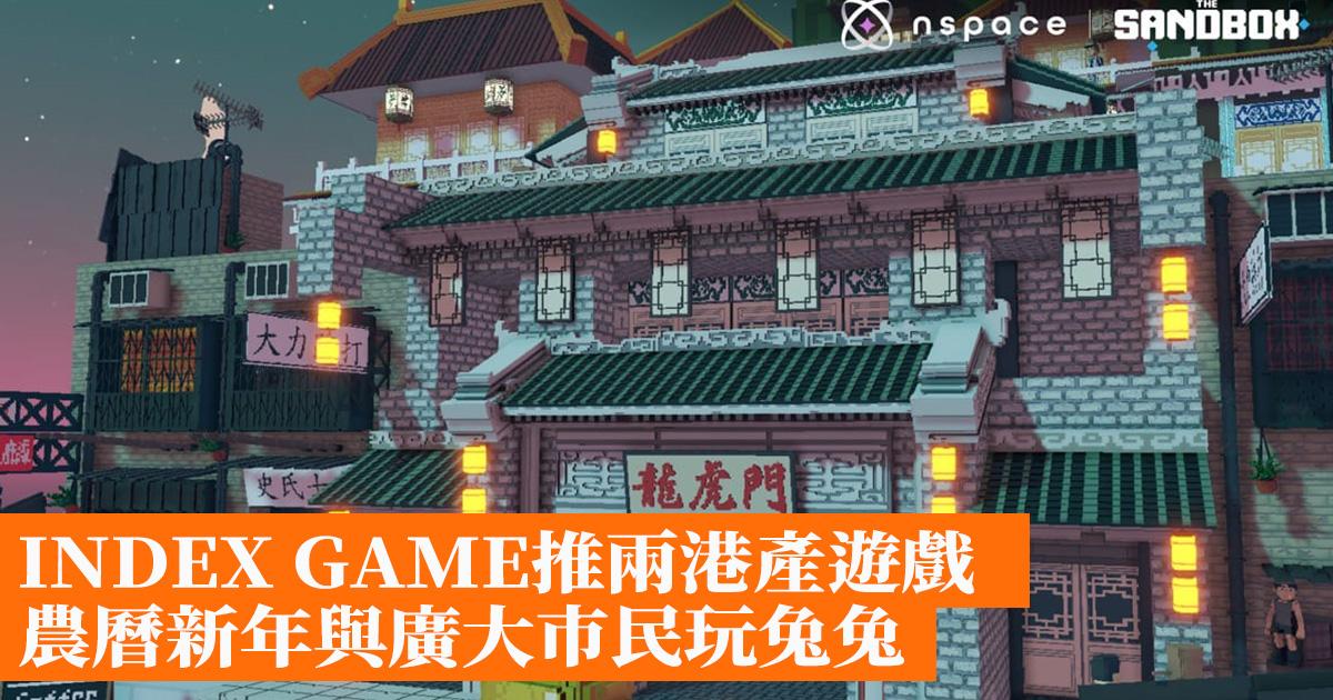 INDEX GAME推兩港產遊戲 農曆新年與廣大市民玩兔兔 - 香港手機遊戲網 GameApps.hk