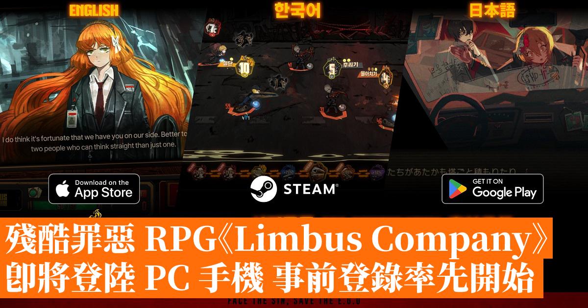 殘酷罪惡 RPG《Limbus Company》即將登陸 PC 手機 事前登錄率先開始 - 香港手機遊戲網 GameApps.hk