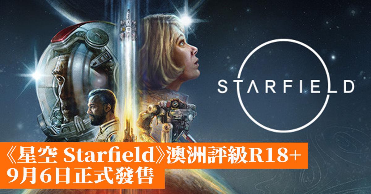 《星空 Starfield》澳洲評級R18+ 9月6日正式發售 - 香港手機遊戲網 GameApps.hk