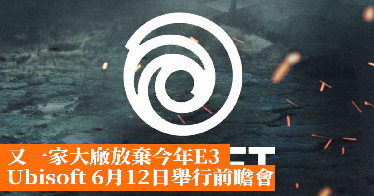 又一家大廠放棄今年E3 Ubisoft 6月12日舉行前瞻會 - 香港手機遊戲網 GameApps.hk
