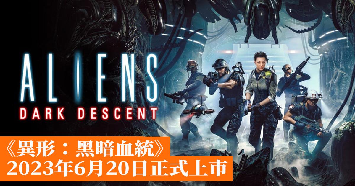 《異形：黑暗血統》2023年6月20日正式上市 - 香港手機遊戲網 GameApps.hk