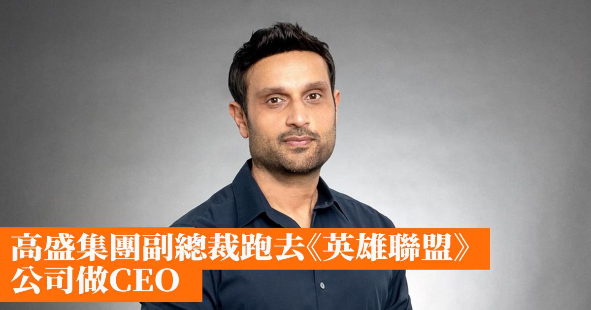 高盛集團副總裁跑了去《英雄聯盟》公司做CEO - 香港手機遊戲網 GameApps.hk