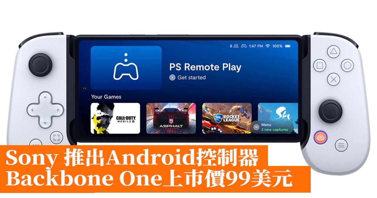 Sony 推出Android控制器 Backbone One上市價99美元 - 香港手機遊戲網 GameApps.hk