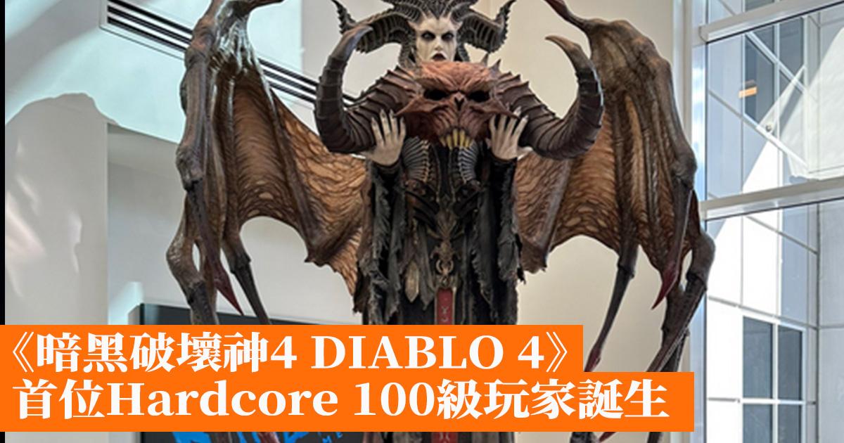 《暗黑破壞神4 DIABLO 4》首位Hardcore 100級玩家誕生 - 香港手機遊戲網 GameApps.hk