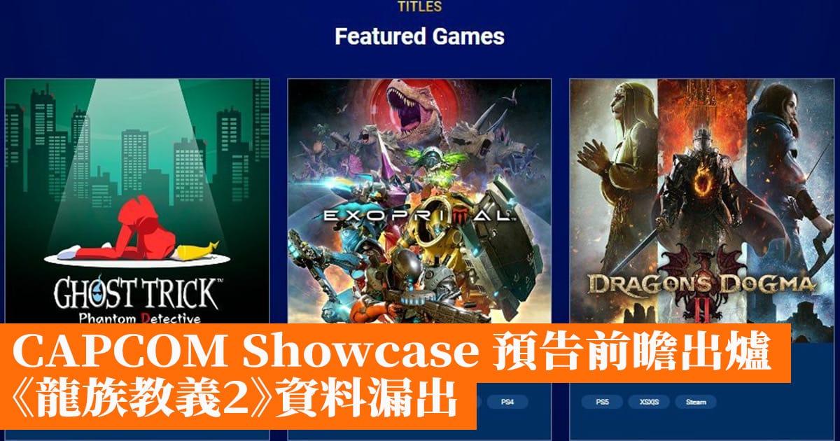 CAPCOM Showcase 預告前瞻出爐 《龍族教義2》資料漏出 - 香港手機遊戲網 GameApps.hk