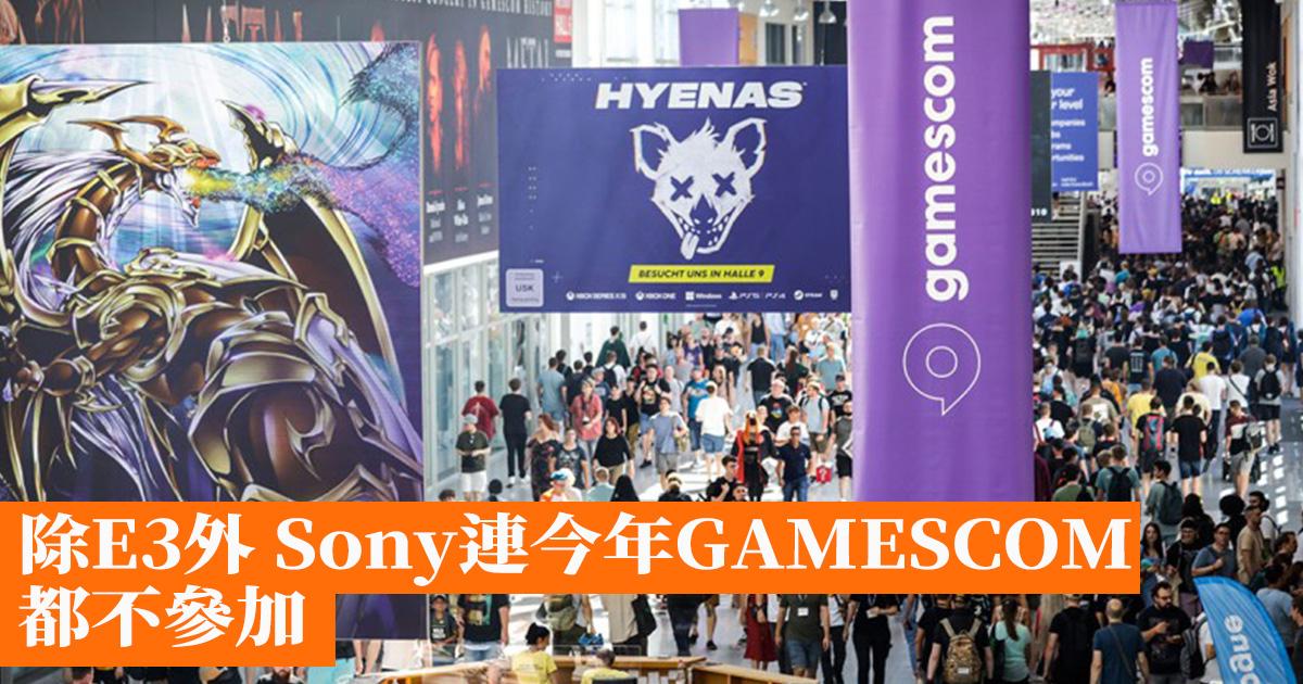 除E3外 Sony連今年GAMESCOM都不參加 - 香港手機遊戲網 GameApps.hk