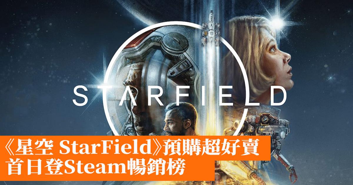 《星空 StarField》預購超好賣 首日登Steam暢銷榜 - 香港手機遊戲網 GameApps.hk