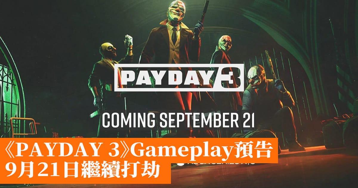 《PAYDAY 3》Gameplay預告 9月21日繼續打劫 - 香港手機遊戲網 GameApps.hk