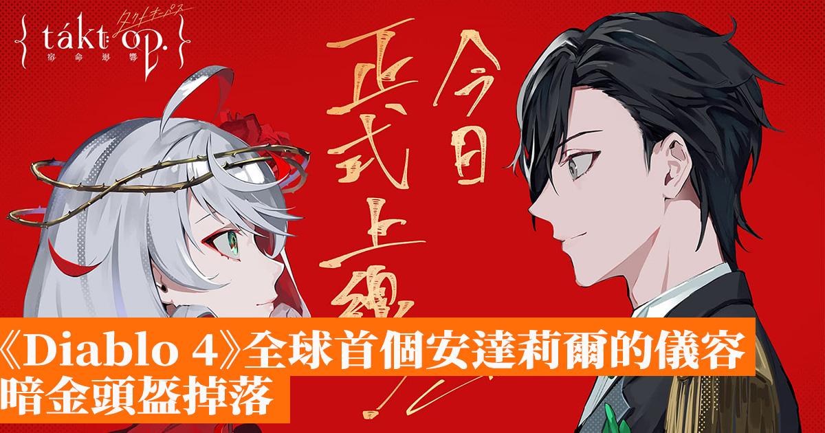 《宿命迴響》雙平台正式上市 預告動畫聯動命運(珂賽特)及巨人即將登場 - 香港手機遊戲網 GameApps.hk