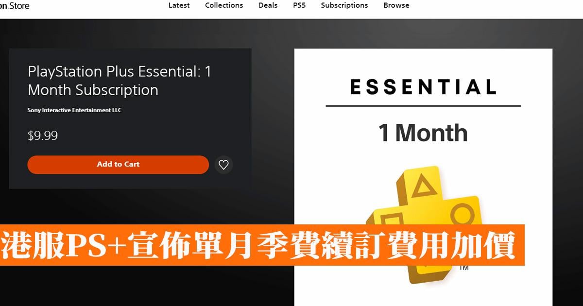 港服PS+宣佈單月季費續訂費用加價 - 香港手機遊戲網 GameApps.hk
