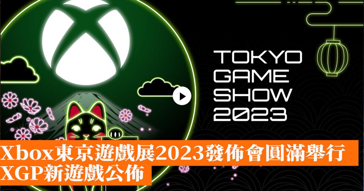 Xbox東京遊戲展2023發佈會圓滿舉行 日本XGP新遊戲公佈 - 香港手機遊戲網 GameApps.hk