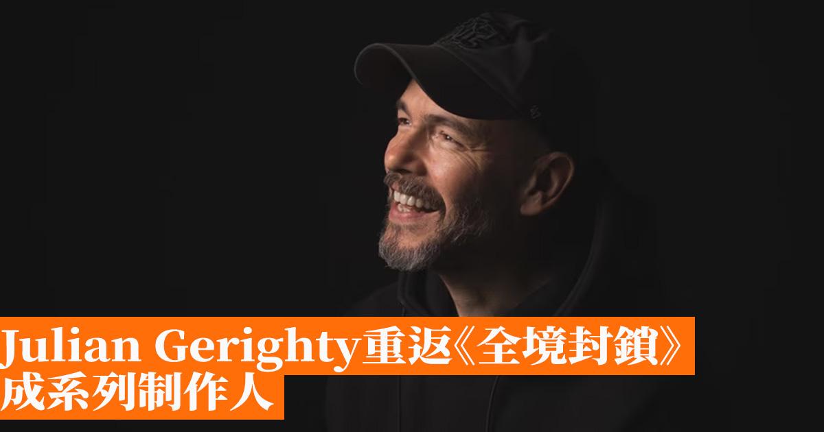 Julian Gerighty重返《全境封鎖》成系列制作人 - 香港手機遊戲網 GameApps.hk