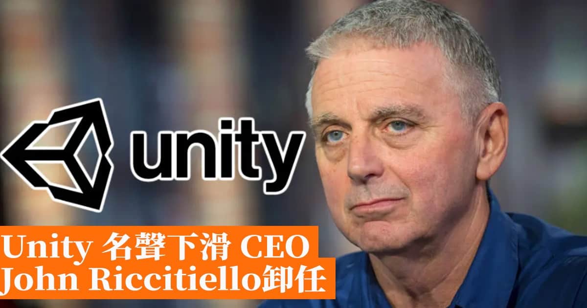 Unity 名聲下滑 CEO John Riccitiello卸任 - 香港手機遊戲網 GameApps.hk