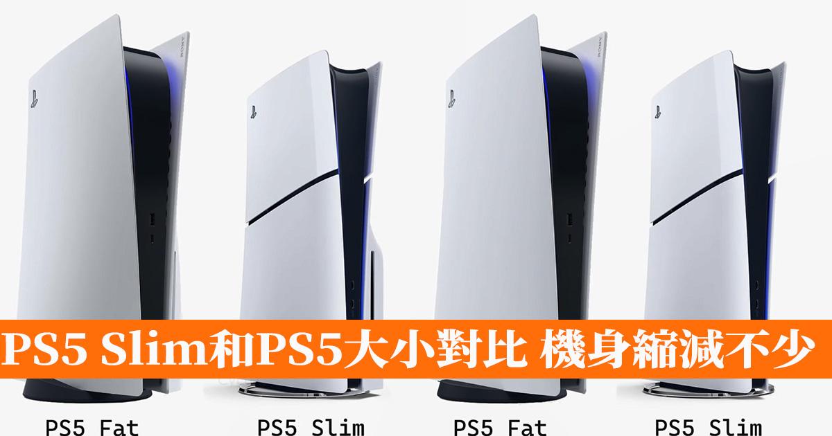 PS5 Slim和PS5大小對比 機身縮減不少 - 香港手機遊戲網 GameApps.hk