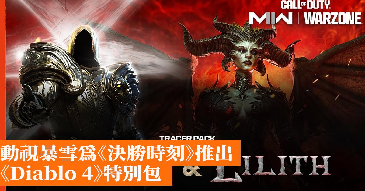 動視暴雪為《決勝時刻》推出《Diablo 4》特別包 - 香港手機遊戲網 GameApps.hk