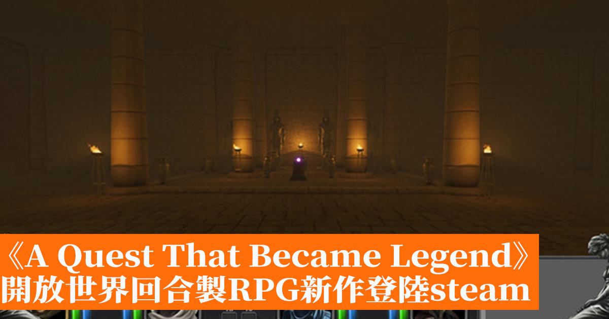 開放世界回合製RPG 《A Quest That Became Legend》登陸steam - 香港手機遊戲網 GameApps.hk