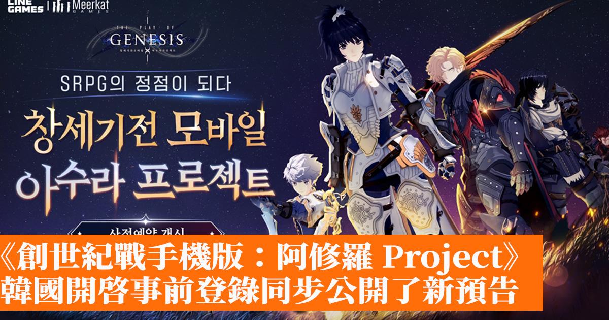 New Simulation RPG Based on Popular 'Genesis War' Series Introduces ...